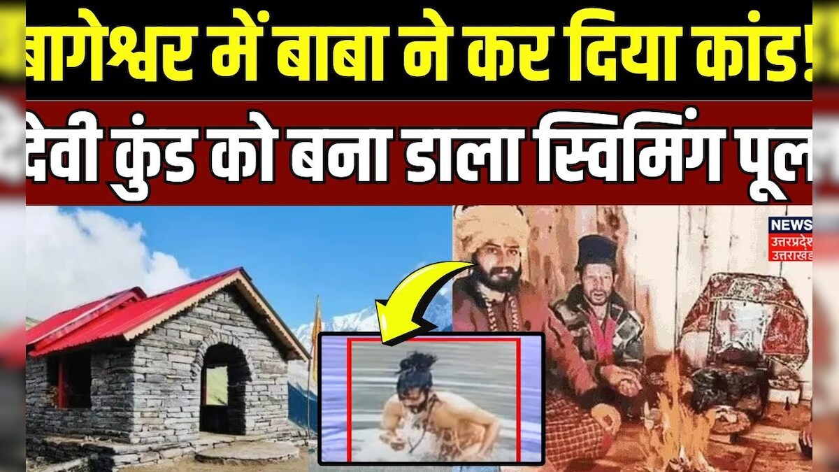 Swiming Pool in Devi Kund: Baba Yogi Chaitanya Akash ने ग्लेशियर पर ...