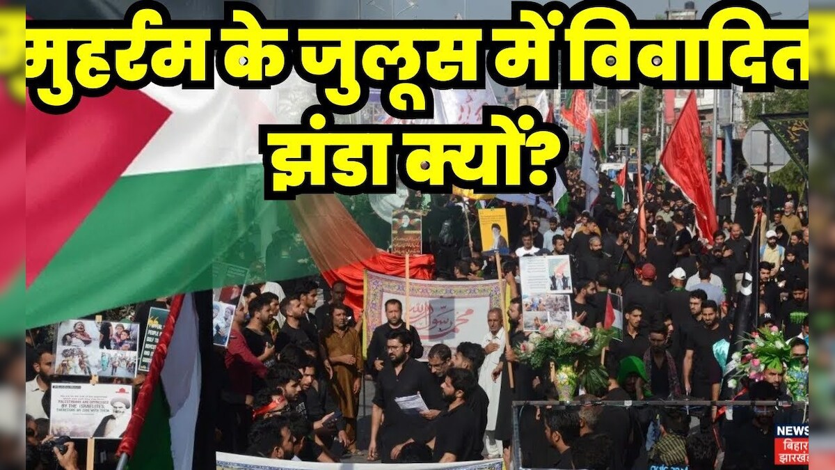 Bihar Muharram Juloos Palestine Flag:मुहर्रम के जुलूस में विवादित झंडा ...