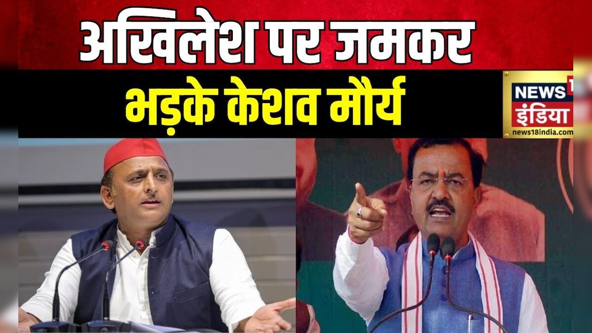 UP Politics : Keshav Prasad Maurya का Akhilesh Yadav पर करारा पलटवार ...