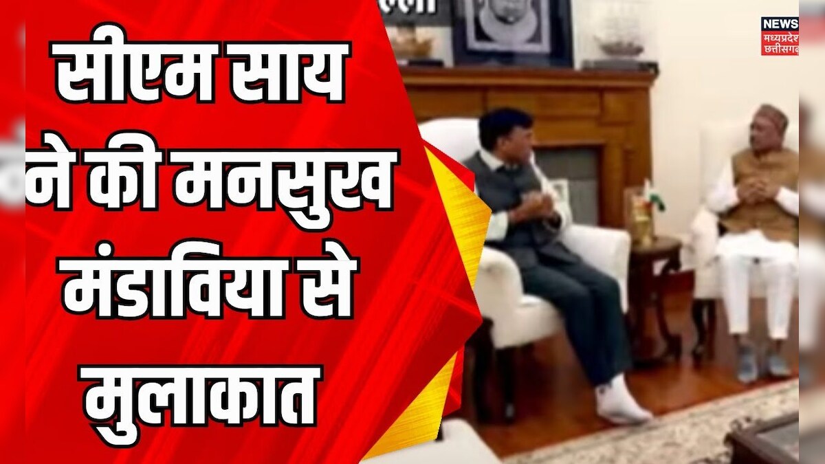 Raipur News : CM Vishnu deo Sai ने की केंद्रीय मंत्री से मुलाकात | Vijay Sharma | Mansukh ...