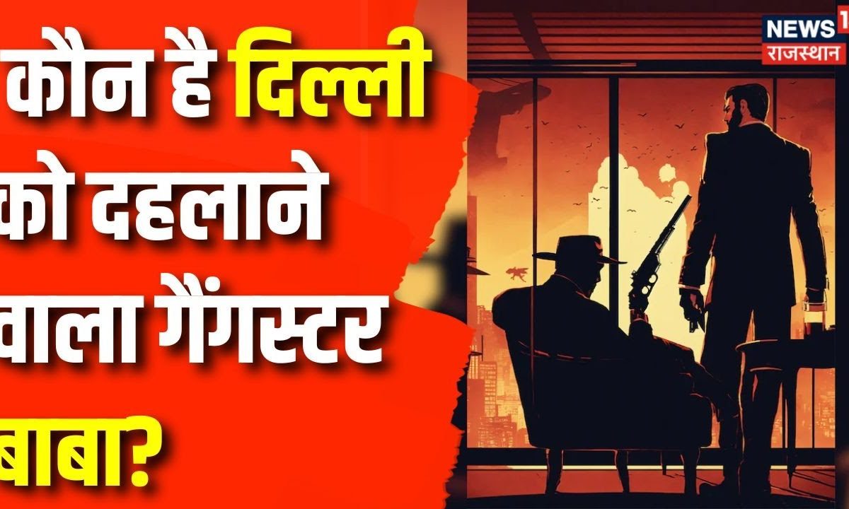 Delhi Crime News: Hashim बाबा और Chhenu गैंग में छिड़ी जंग | Delhi News ...