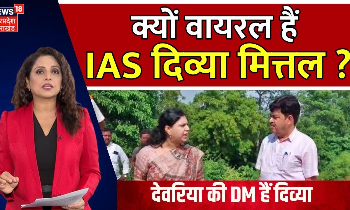 DEORIA DM Viral Video : क्यों वायरल हैं IAS दिव्या मित्तल ? UP Flood News | Top News | N18V ...