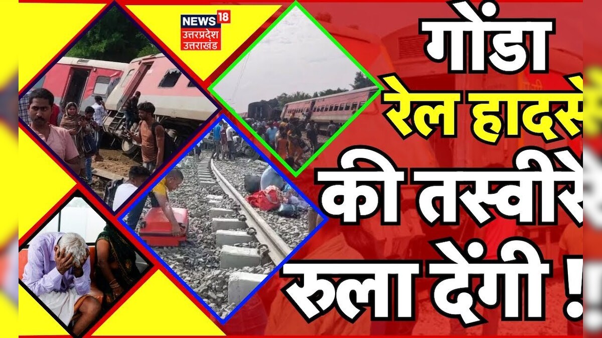 UP Gonda Train Accident: हादसे पर डिप्टी सीएम ब्रजेश पाठक ने कह दी बड़ी बात | Train Hadsa ...