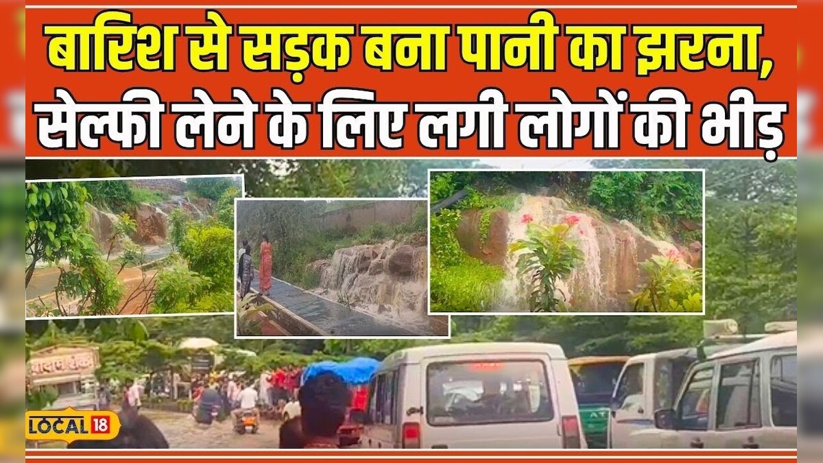 MP Rain: बारिश से जलमग्न हुआ Bhopal, Smart Park की सड़क पर बना खूबसूरत ...