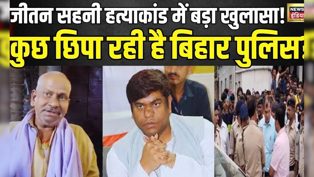 Mukesh Sahani Father Death News :: सहनी हत्याकांड में अबतक का सबसे बड़ा ...