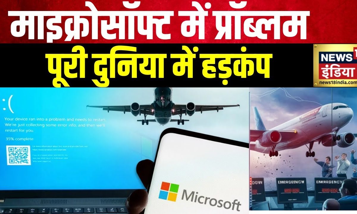 Microsoft Server Down: माइक्रोसॉफ्ट का सर्वर डाउन!साइबर अटैक वजह ...