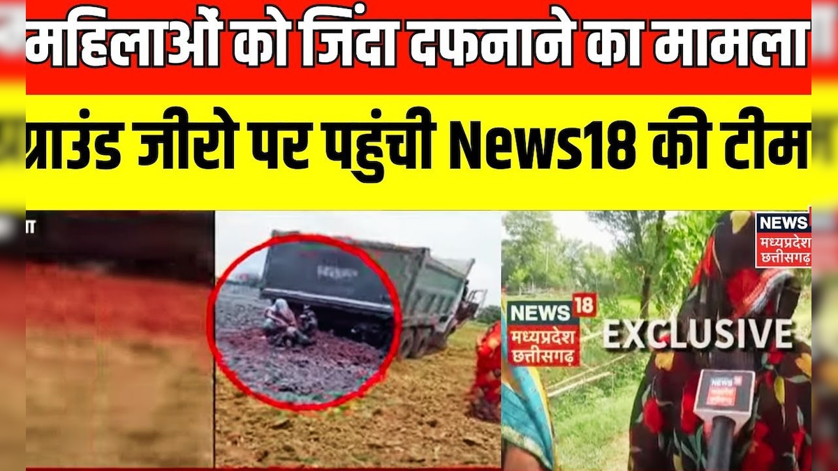 Rewa Land Dispute Update: Ground Zero पर पहुंची News18 की टीम, महिलाओं से जाना पूरा मामला | MP ...