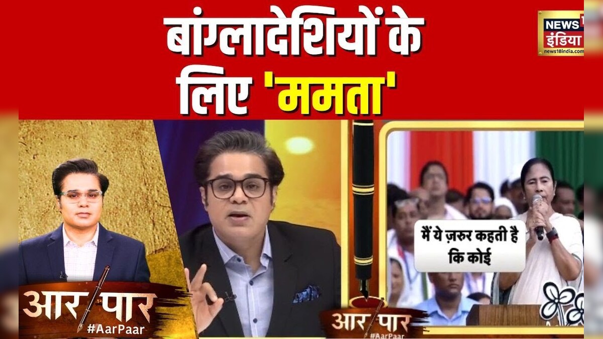 Aar Paar With Amish Devgan: ममता बनर्जी का ऑफ़, दलहित या देशहित | West ...