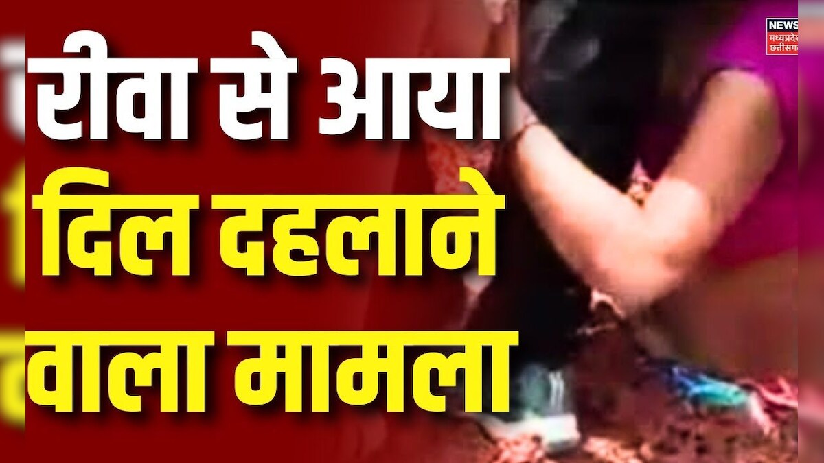 Criminals : दहशत की कहानी पीड़ित महिला की जुबानी | MP News | Crime news | Rewa News | Double ...