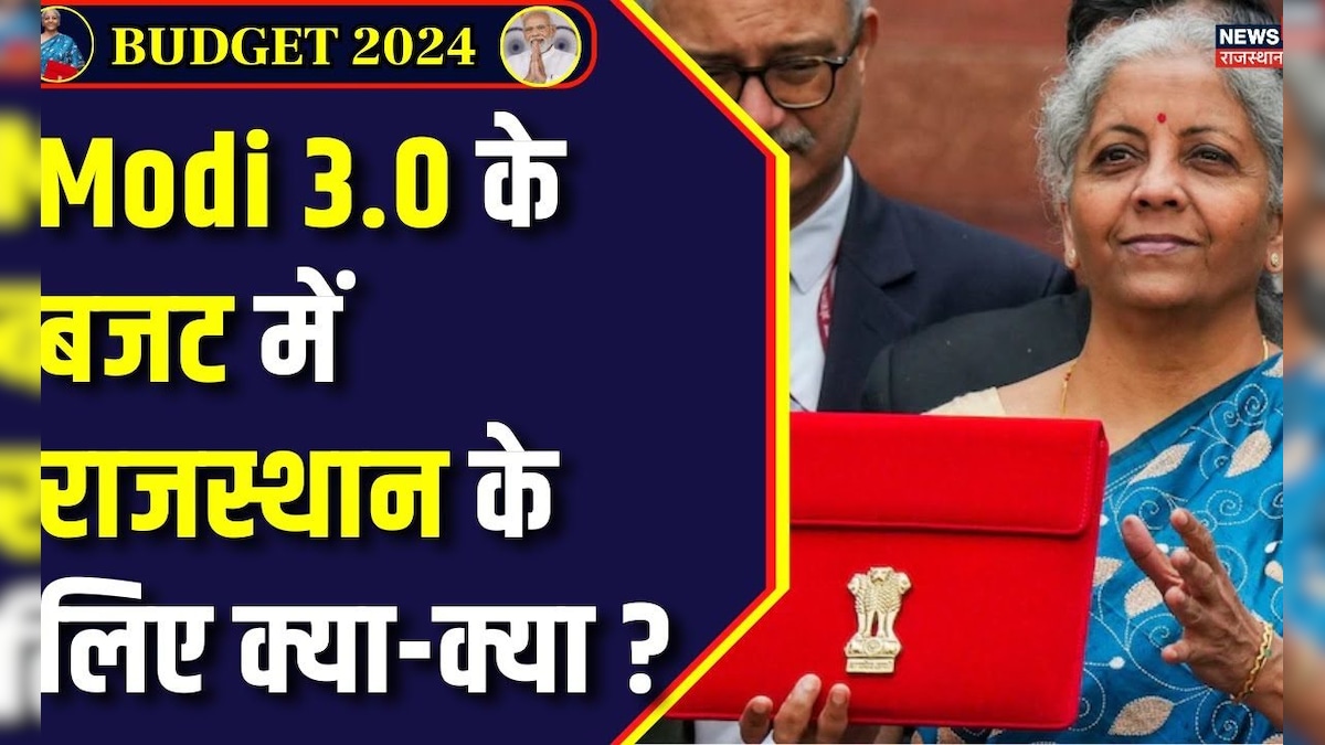 Union Budget 2024 : बजट पर क्या बोले CP Joshi ? Nirmala Sitharaman | PM ...