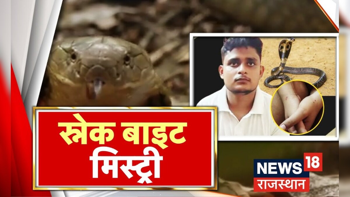 Vikas Dwivedi Snake Story : Vikas Dwivedi को फिर सांप ने डस लिया ! Uttar Pradesh News | Fatehpur ...