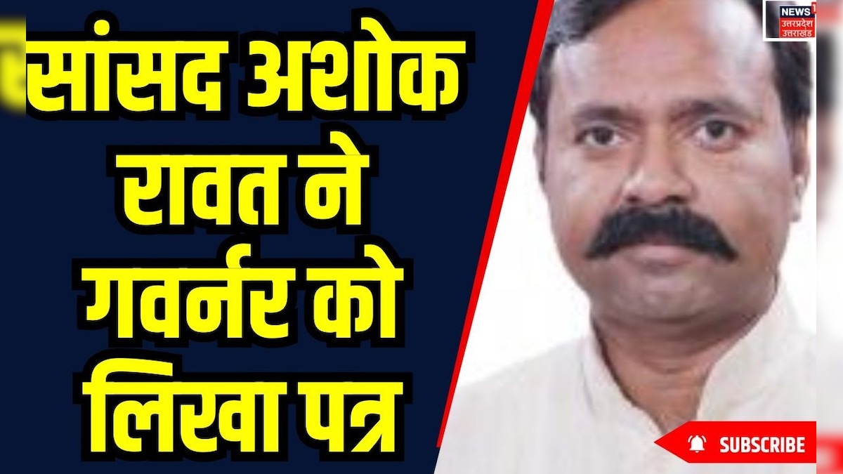 Breaking News: सांसद Ashok Rawat ने Governor को लिखा पत्र | Tree Plantation | Top News | Hindi ...