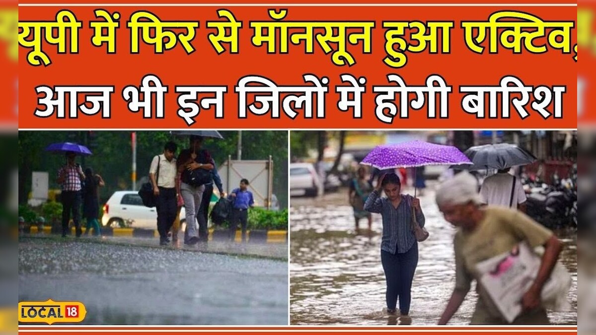 UP Weather Update: Uttar Pradesh में मेहरबान हुआ Monsoon, इन जिलों में ...