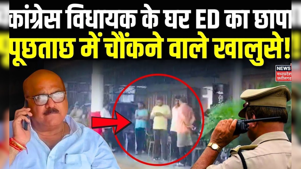 Tikamgarh Congress MLA Raid News: Yadavendra Singh Bundela के घर ED का छापा, पूछताछ में बड़ा ...