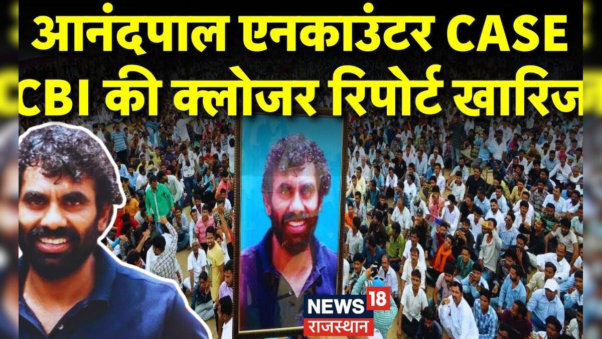 Anandpal Encounter Case : Gangster Anandpal Encounter Case में सबसे ...