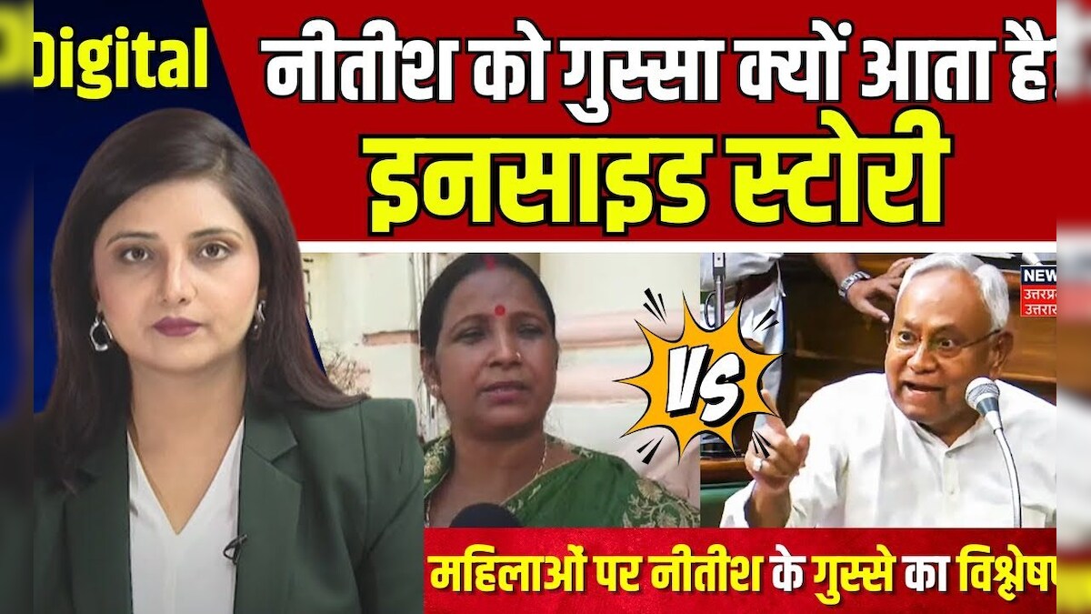 Bihar Vidhan Sabha में CM Nitish Kumar को महिला विधायकों पर गुस्सा ...