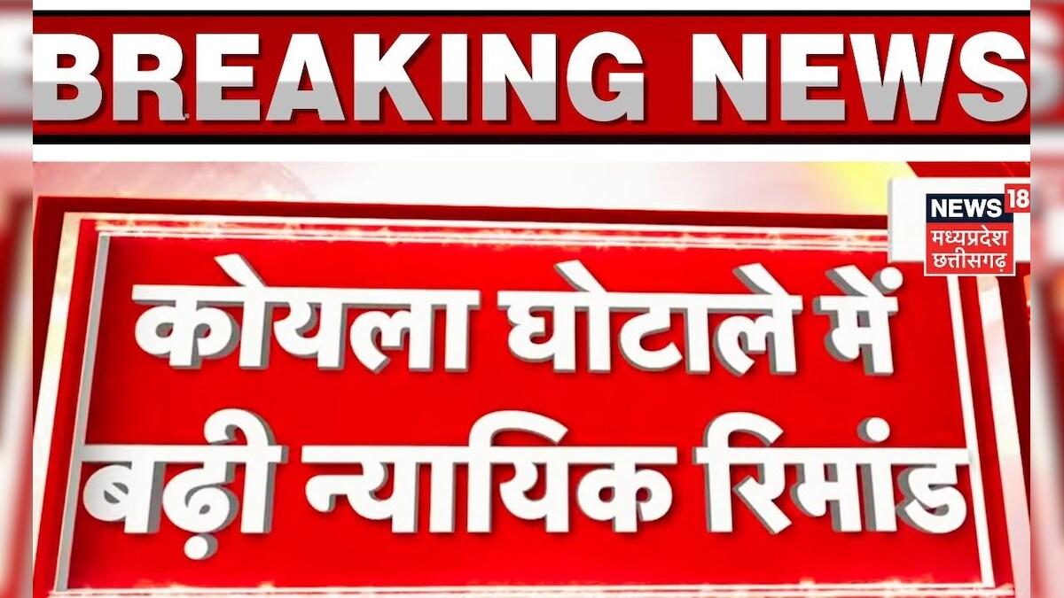 Raipur Coal Scam : आरोपियों की न्यायिक रिमांड बढ़ी, 24 अगस्त तक जेल में ही रहेंगे आरोपी | CG ...