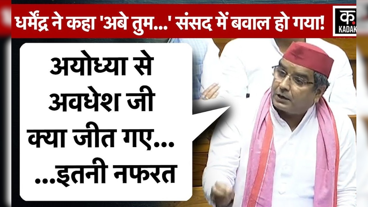 Dharmendra Yadav ने Parliament Session में budget 2024 पर ऐसा क्या कहा ...