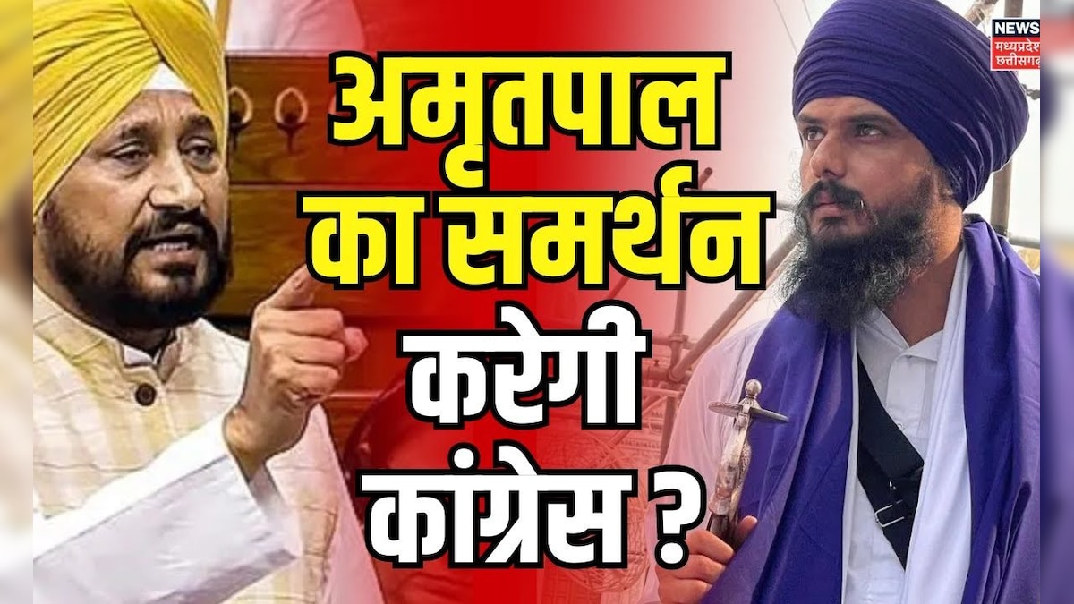 Charanjit Singh Channi on Amritpal Singh : चन्नी के बयान पर गरमाई सियासत | Bhagwant Mann ...