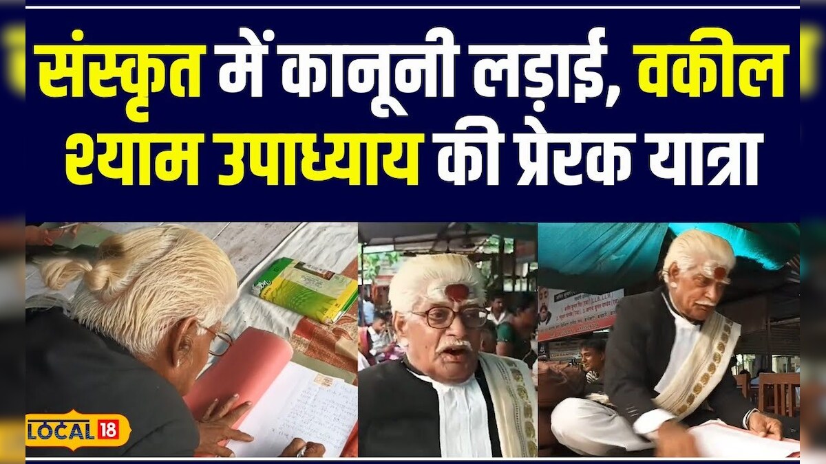 Varanasi के संस्कृत वकील, Shyam Upadhyay का न्याय की नई परिभाषा! | # ...