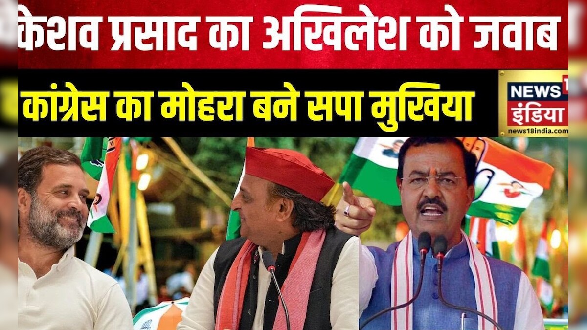 UP Politics: Keshav Prasad Maurya ने Akhilesh Yadav को दिया जवाब | CM ...