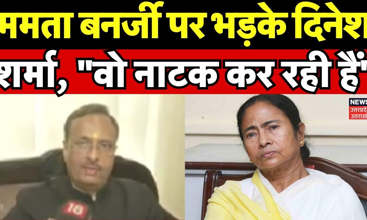 NITI Aayog Meeting: Mamata Banerjee पर भड़के सासंद Dinesh Sharma, "वो नाटक कर रही हैं" | Hindi ...