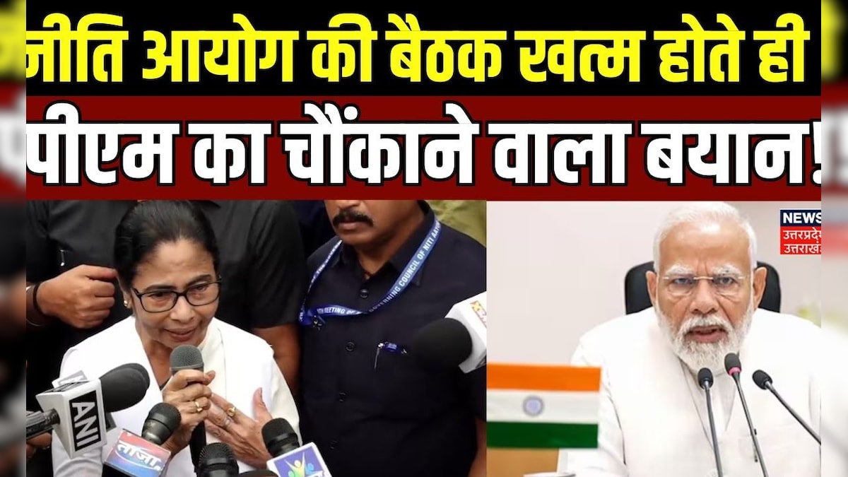 NITI Ayog Meeting Updates: 6 घंटे तक चली मीटिंग में PM Modi ने कही बड़ी ...