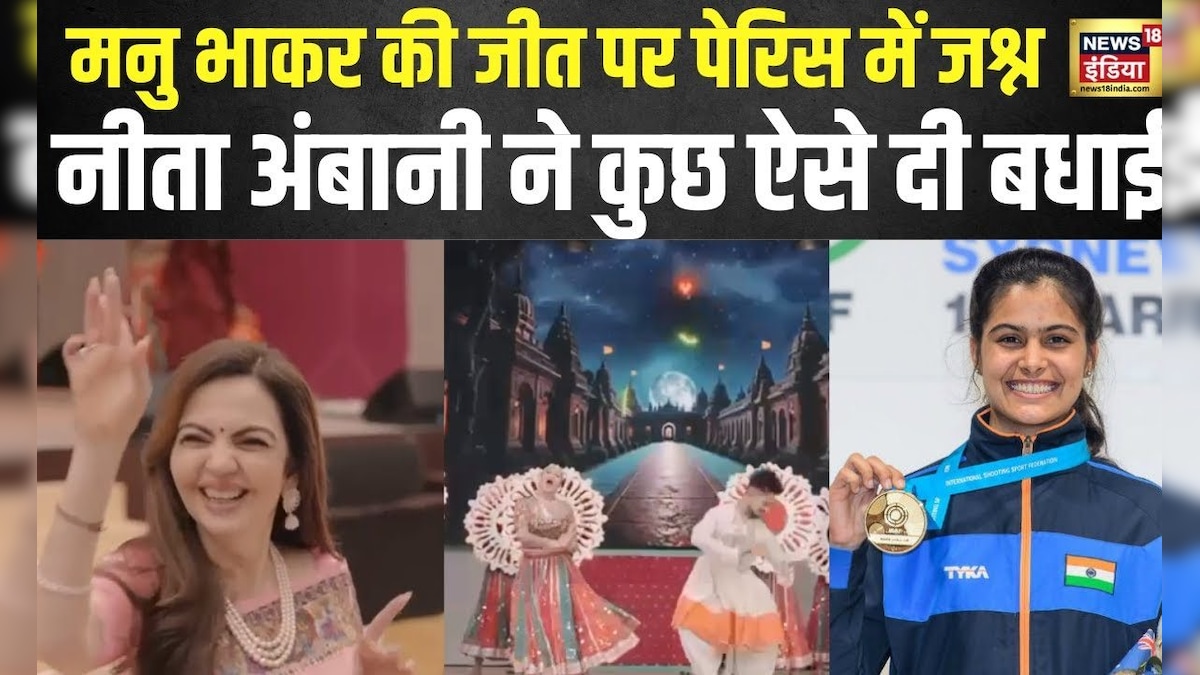Manu Bhakar Wins Bronze Medal In Olympics : मनु भाकर की जीत पर में ऐसे ...