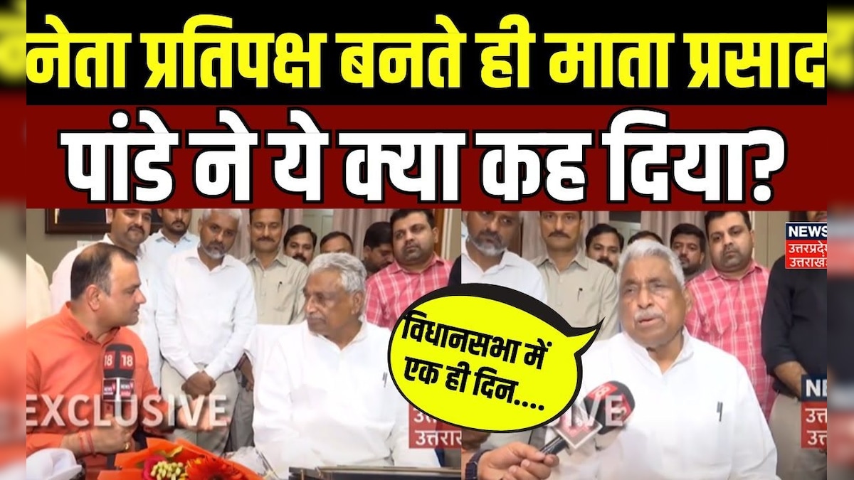 Mata Prasad Pandey Exclusive: UP Assembly में Leader of Opposition बनने ...