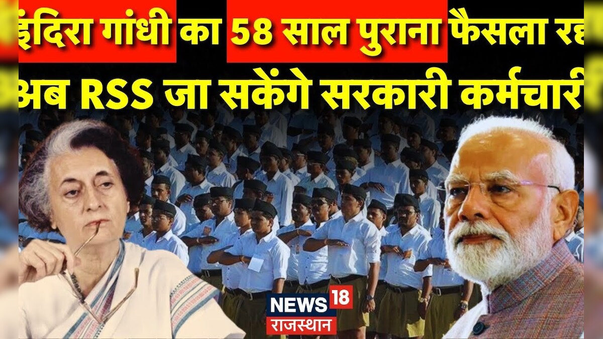 RSS Ban Lifted : Indira Gandhi का 58 साल पुराना फैसला रद्द | PM ...