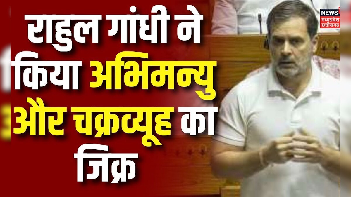 Rahul Gandhi का चौंकाने वाला बयान| Budget 2024 | PM Modi | India Alliance | Abhimanyu ...