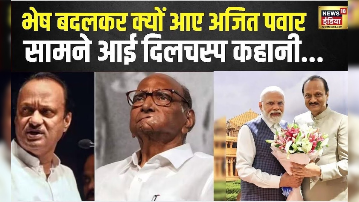 भेष बदलकर Delhi क्यों आए Ajit Panwar | Budget Session | NCP ...