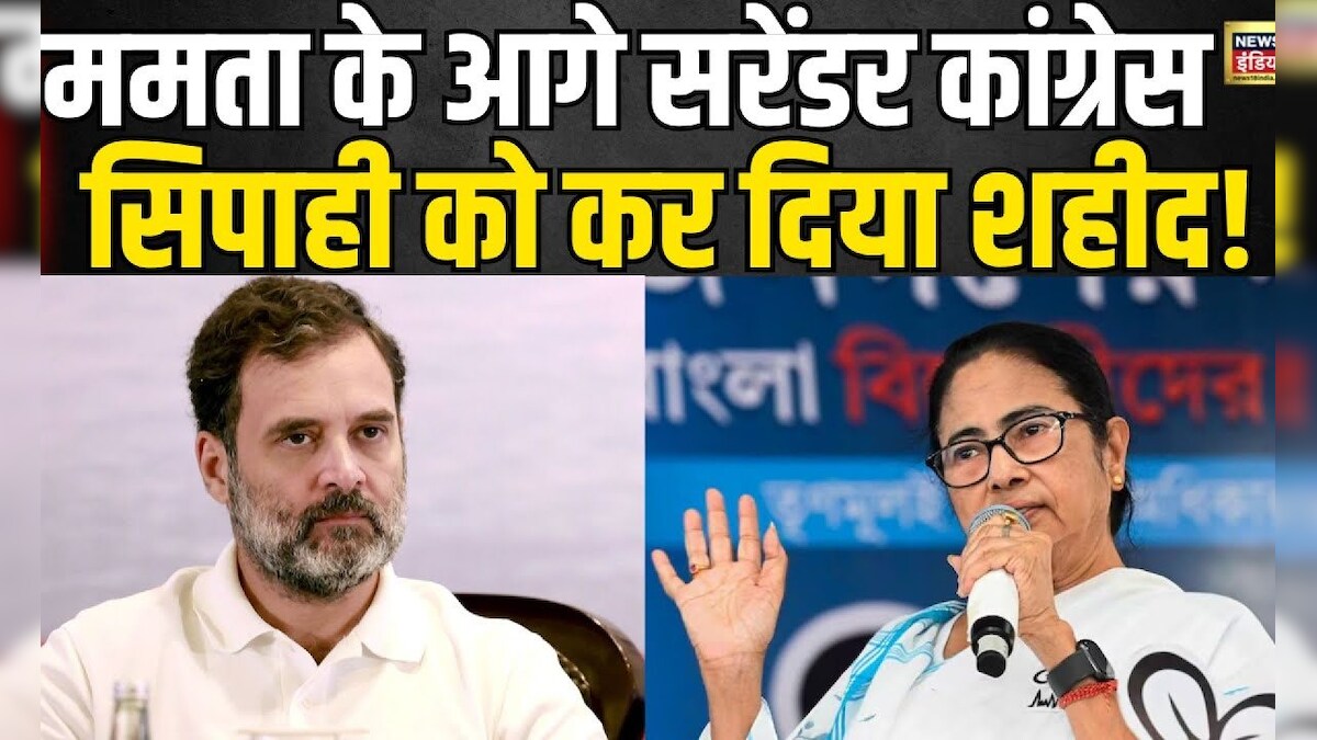 Congress on Mamta Banerjee : ममता के आगे सरेंडर कांग्रेस सिपाही को कर ...