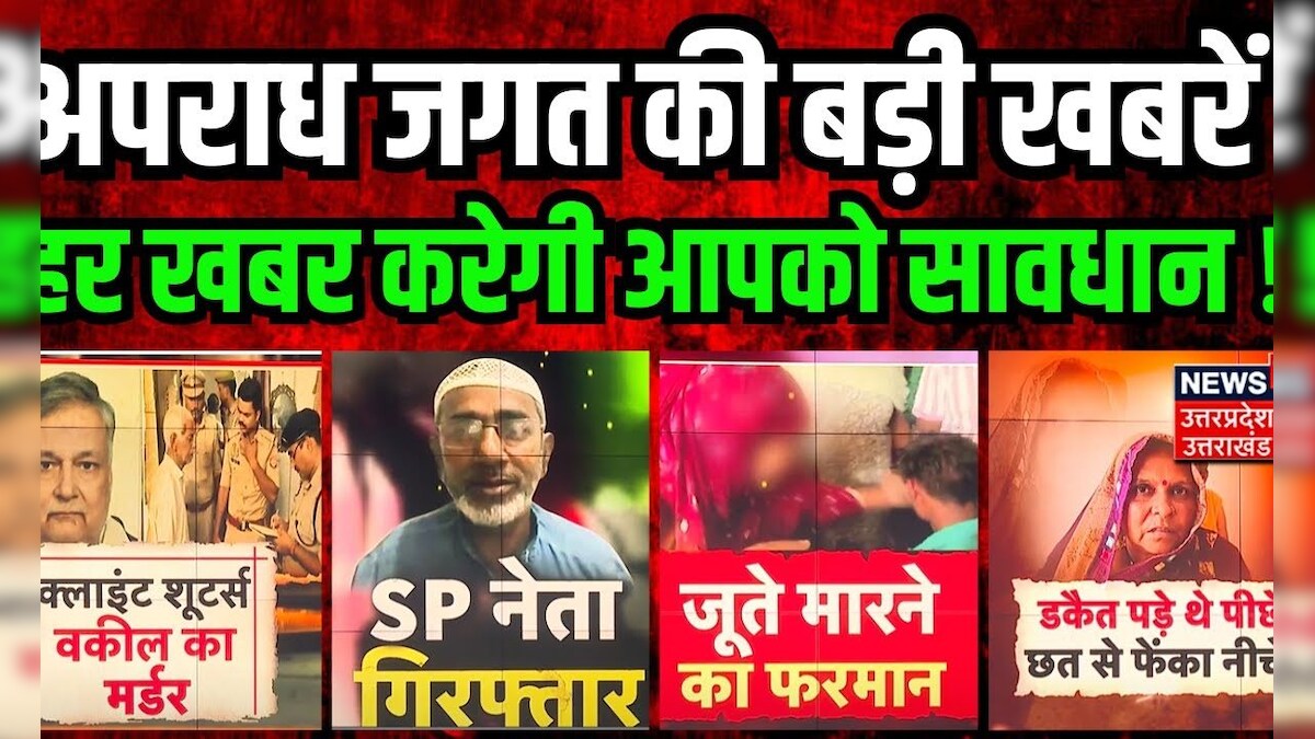 Top Crime News|Hardoi Senior Advocate Murder | Gangrape आरोपी SP Leader Arrest | Agra Tuglaki ...