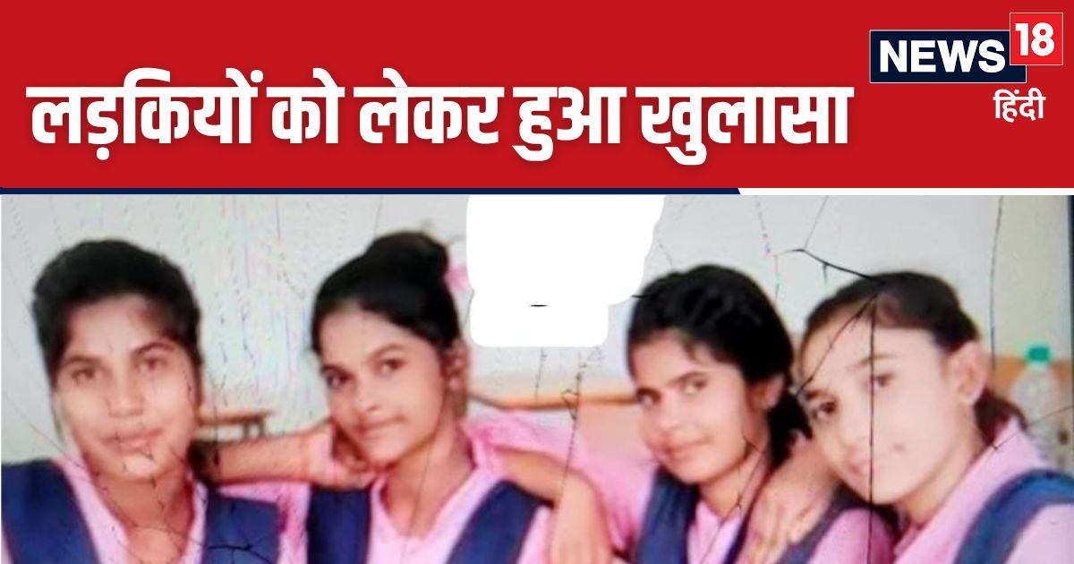 Damoh News: मुंबई में मिलीं दमोह से लापता हुईं 4 छात्राएं, नहीं बताया क्‍यों भागीं थीं घर से?