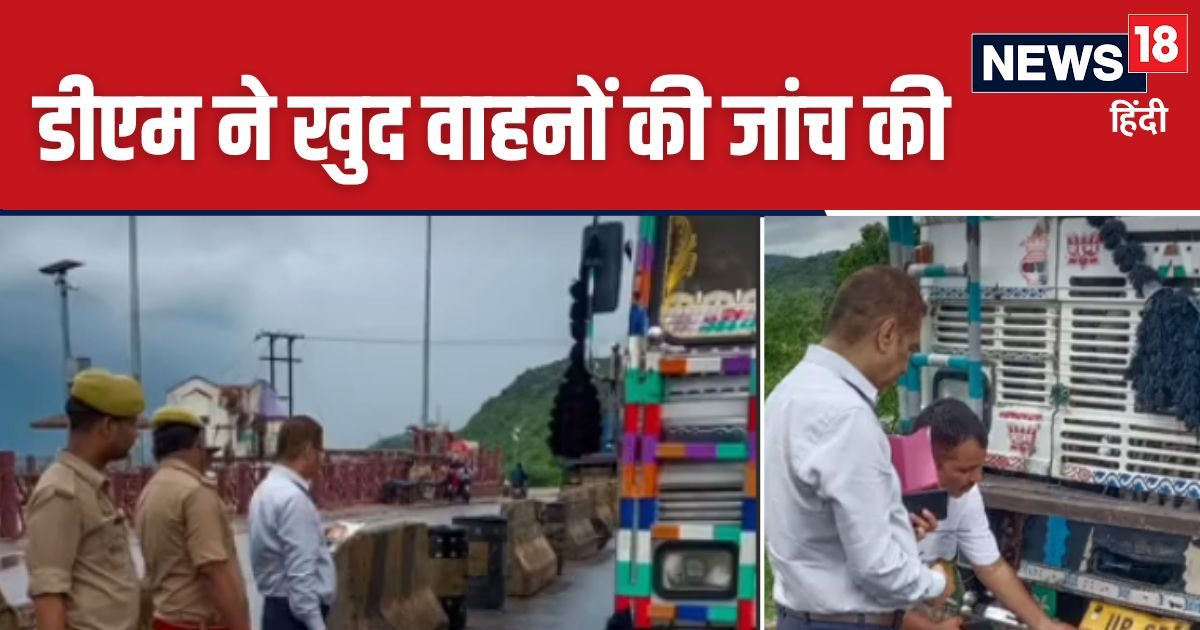 Sonbhadra News: सड़कों पर उतरे डीएम बीएन सिंह, वाहनों की खुद करने लगे जांच, 14 गाड़ियों का किया ...