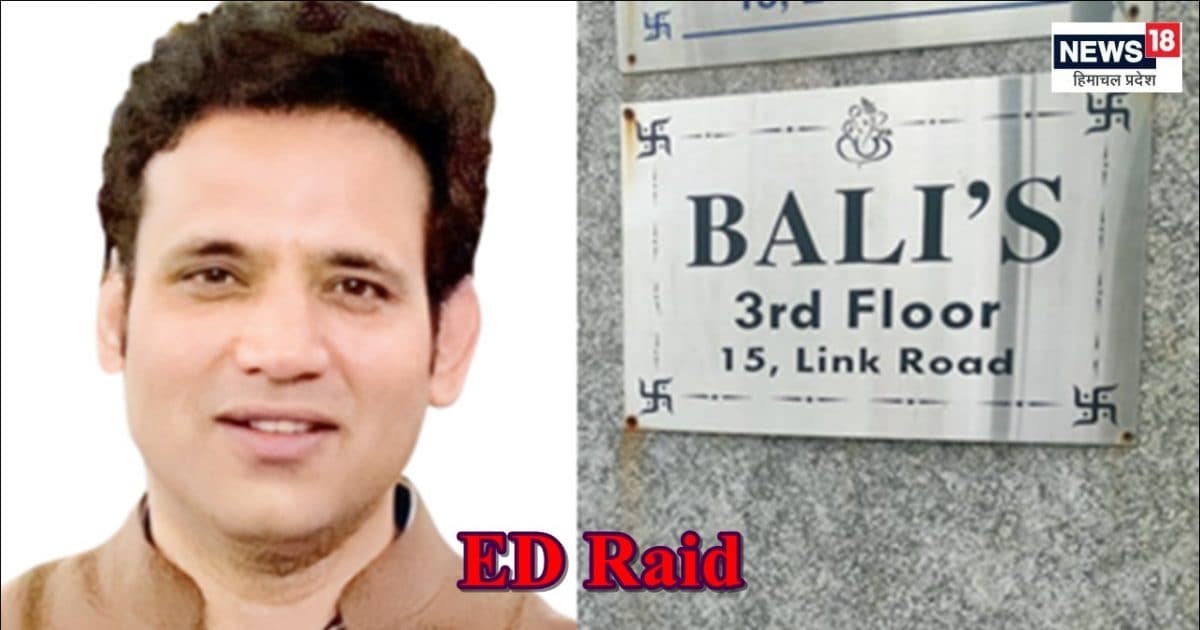Himachal ED Raid: बेटे के साथ छुट्टियां मना रहे थे कांग्रेस विधायक RS ...