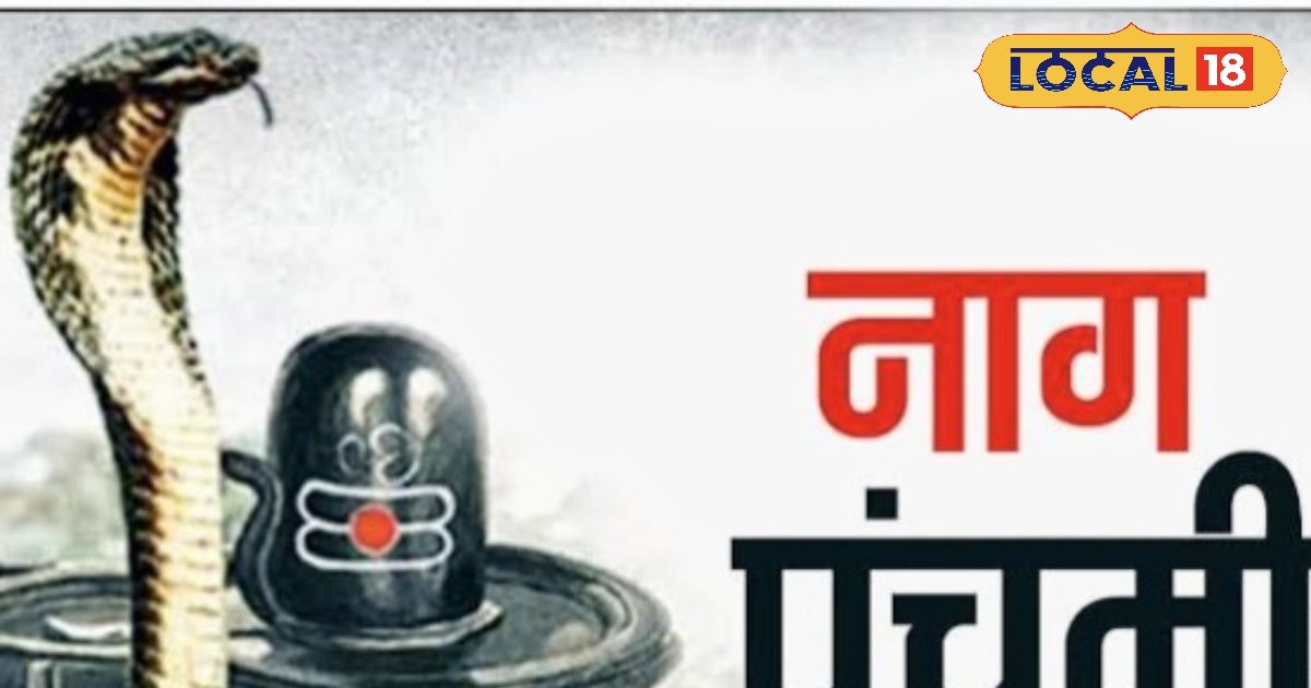 कब है नागपंचमी? उज्जैन के ज्योतिषी ने बताई सही तिथि, जानें पूजा का शुभ ...
