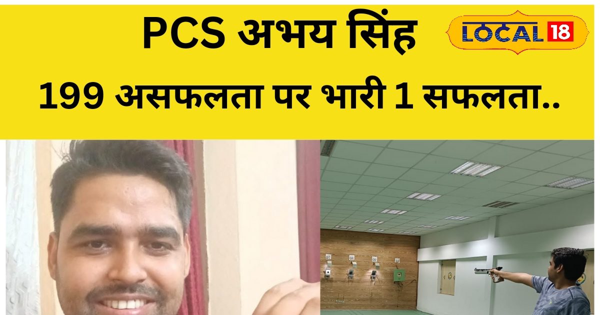 Another success in the account of Abhay Singh who became SDM after giving 199 exams, he aimed ...