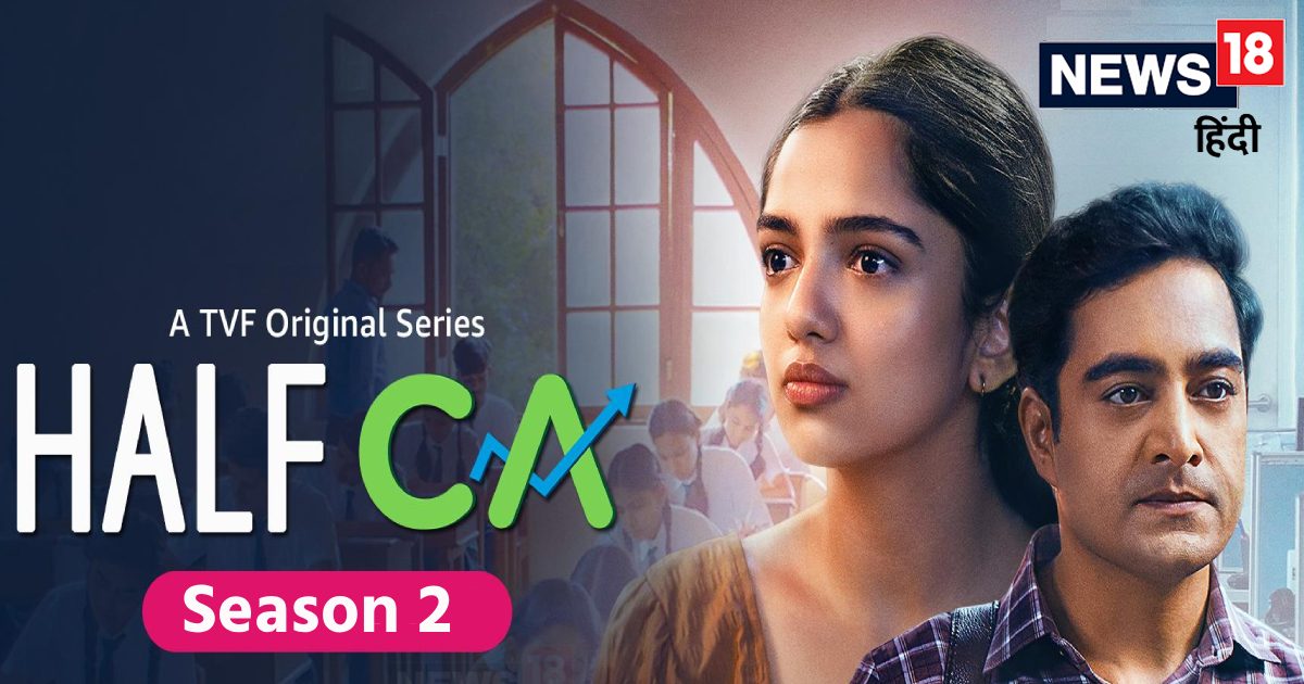 'Half CA 2' Trailer: शुरू हो गई है CA की तैयारी, 'पंचायत 3-कोटा फैक्ट्री 3' के बाद TVF फिर ...