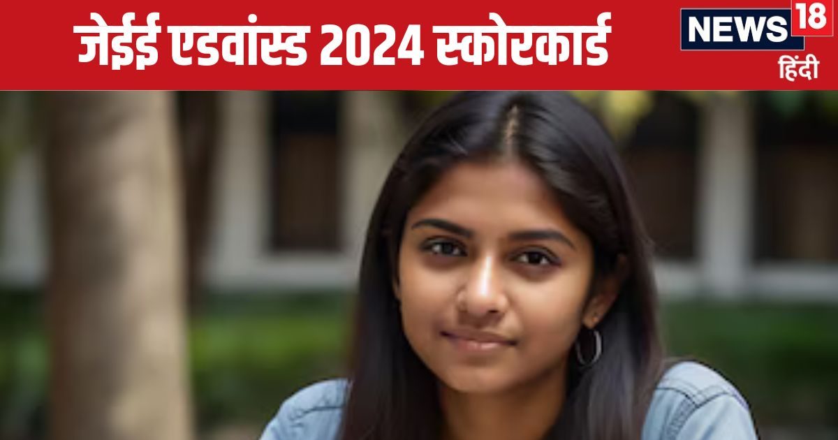 JEE Advanced 2024: जेईई एडवांस्ड स्कोर कार्ड जारी, डायरेक्ट लिंक से ...
