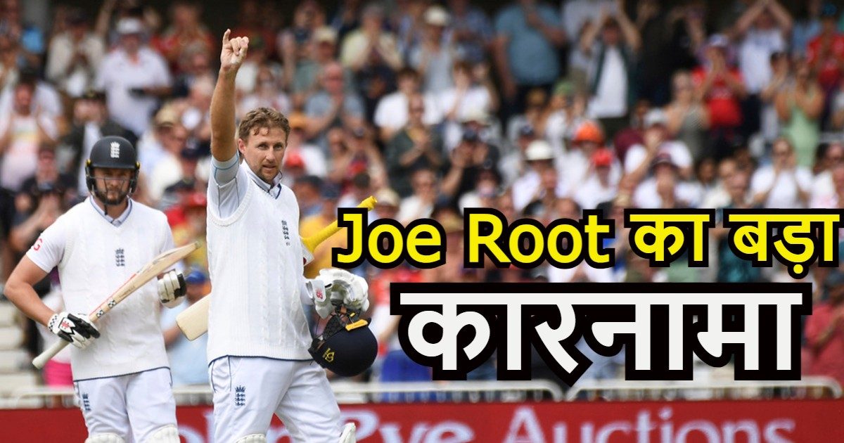 Joe Root Century: जो रूट ने फिर ठोकी सेंचुरी, तोड़ा वेस्टइंडीज महान ...