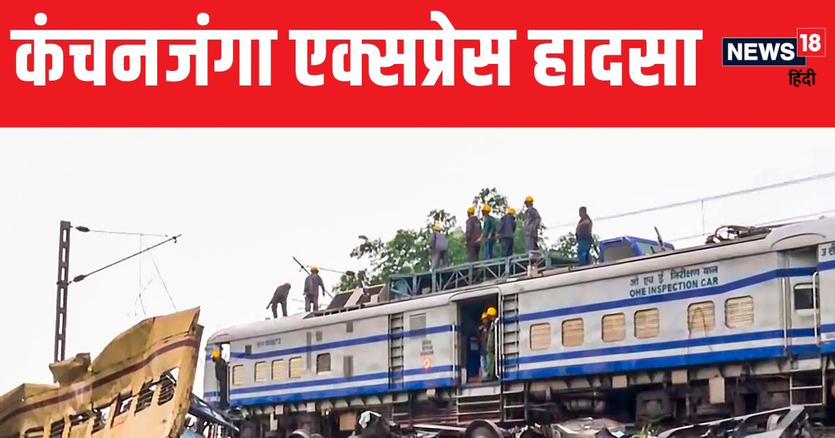 कंचनजंगा एक्सप्रेस हादसा: 'अब आत्मा को शांति मिलेगी', मालगाड़ी के लोको ...