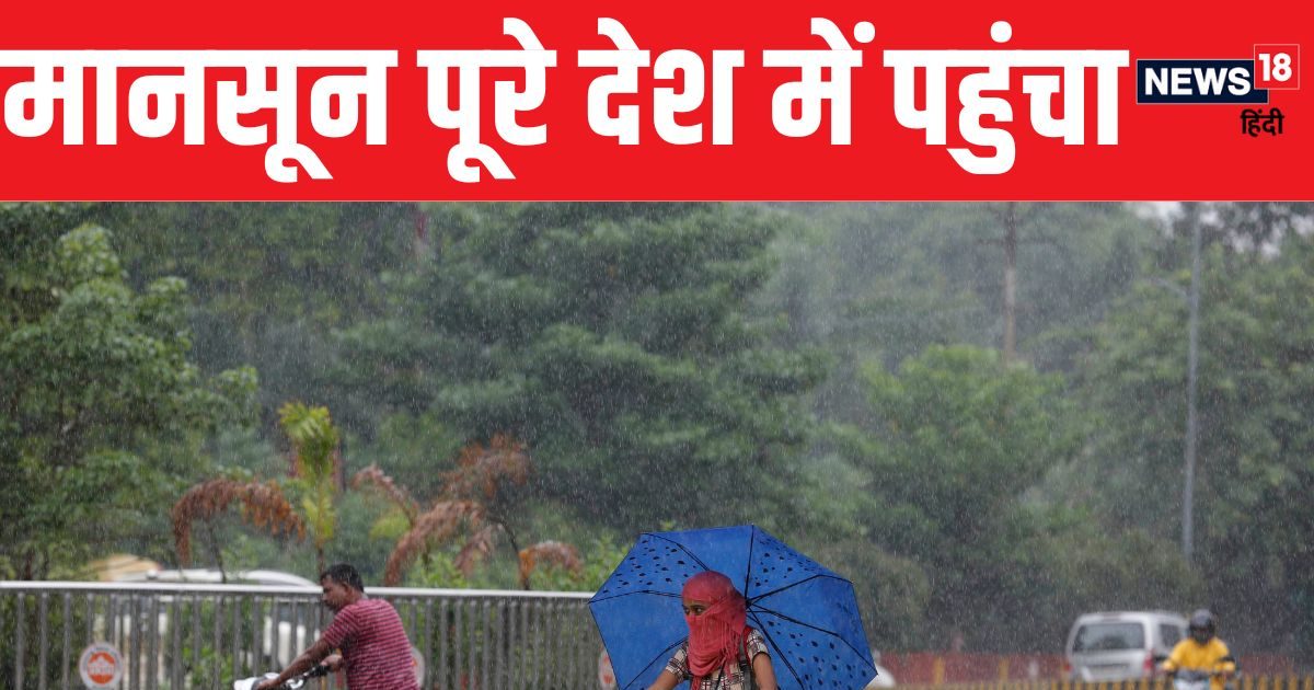 Monsoon Weather Update: दिल्ली में क्या आज बरसेंगे बादल? UP- बिहार समेत ...