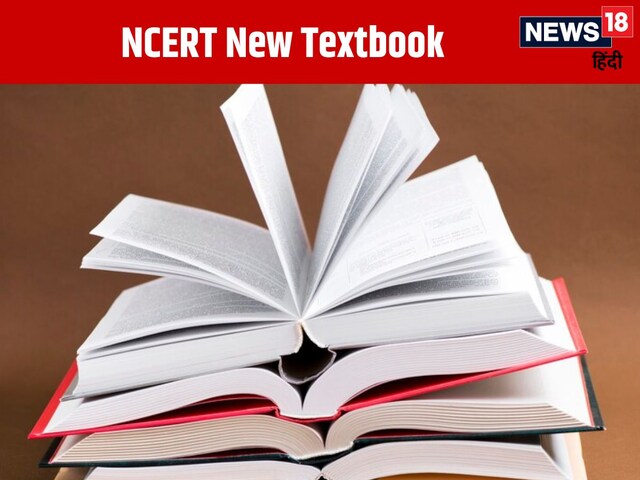 NCERT जल्द लाएगी तीसरी और छठी की नई टेक्सबुक, तैयारियां लगभग हुई पूरी, पढ़ें यहां तमाम डिटेल ...