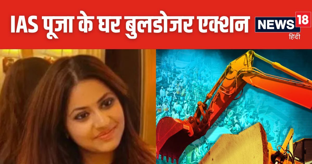 IAS Puja Khedkar News: बड़े-बड़े कारनामे करने वाली आईएएस पूजा खेडकर पर ...