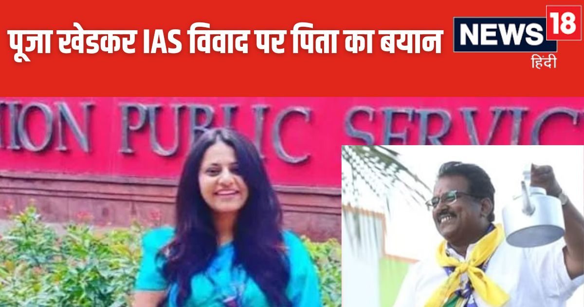 IAS Pooja Khedkar: पुणे कलेक्टर ऑफिस में आईएएस पूजा खेडकर के साथ क्या ...