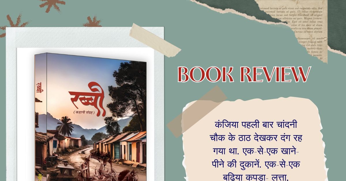 Book Review: आम लोगों के संघर्ष और चुनौतियों की दास्तां है नरेश कौशिक ...