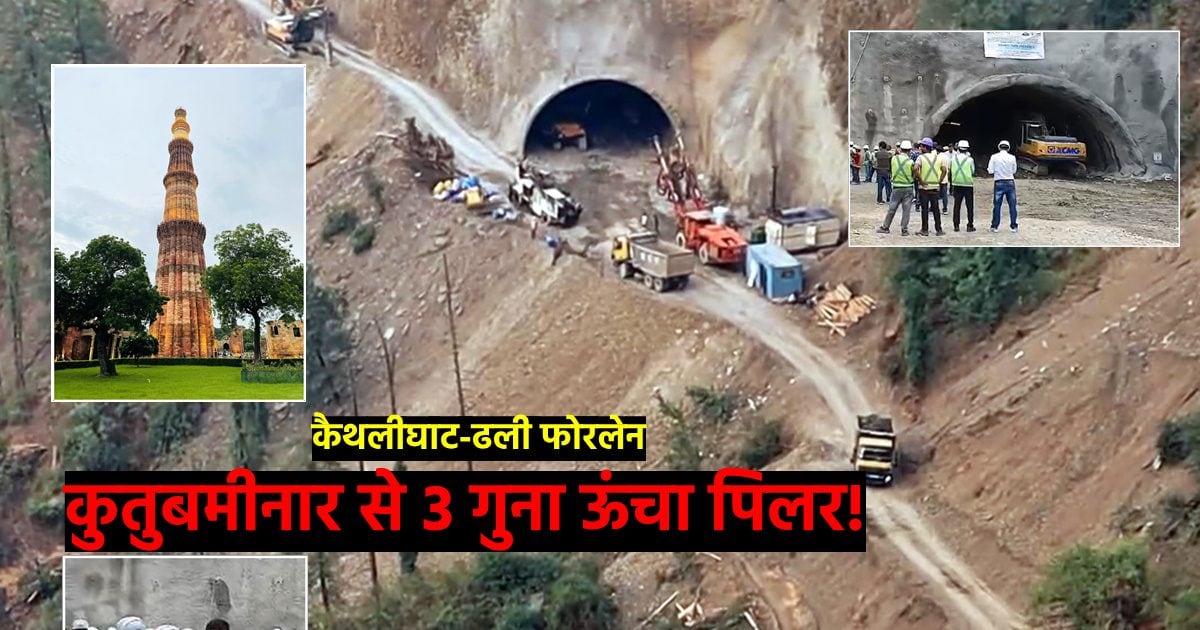 Kaithlighat-Dhalli Four Lane: शिमला का सफर और होगा सुहाना, कुतुबमीनार ...