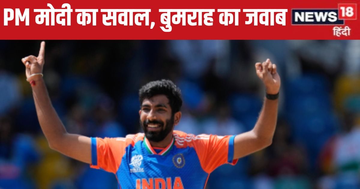 PM Modi ask Bumrah: PM मोदी ने पूछा- तनाव कैसे संभालते हैं? जसप्रीत ...